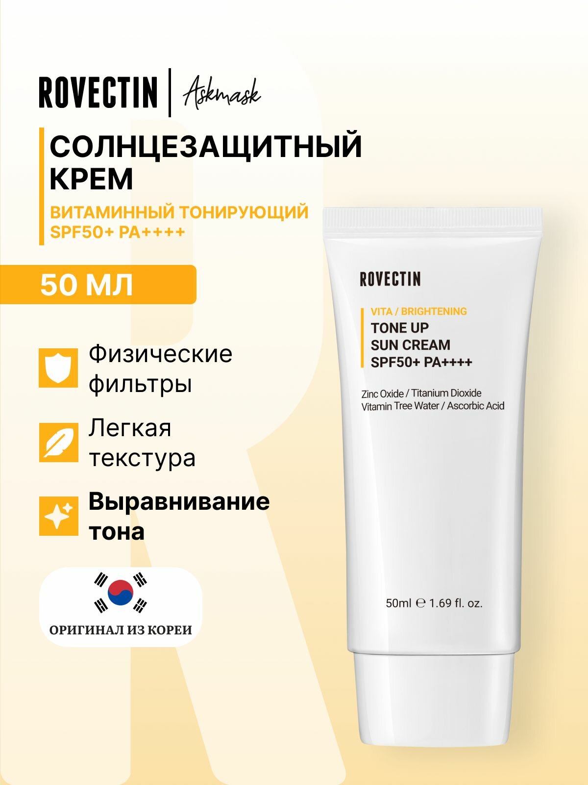 Rovectin Витаминный тонирующий солнцезащитный крем для лица Vita Tone Up Sun Cream SPF50+ PA++++ 50мл