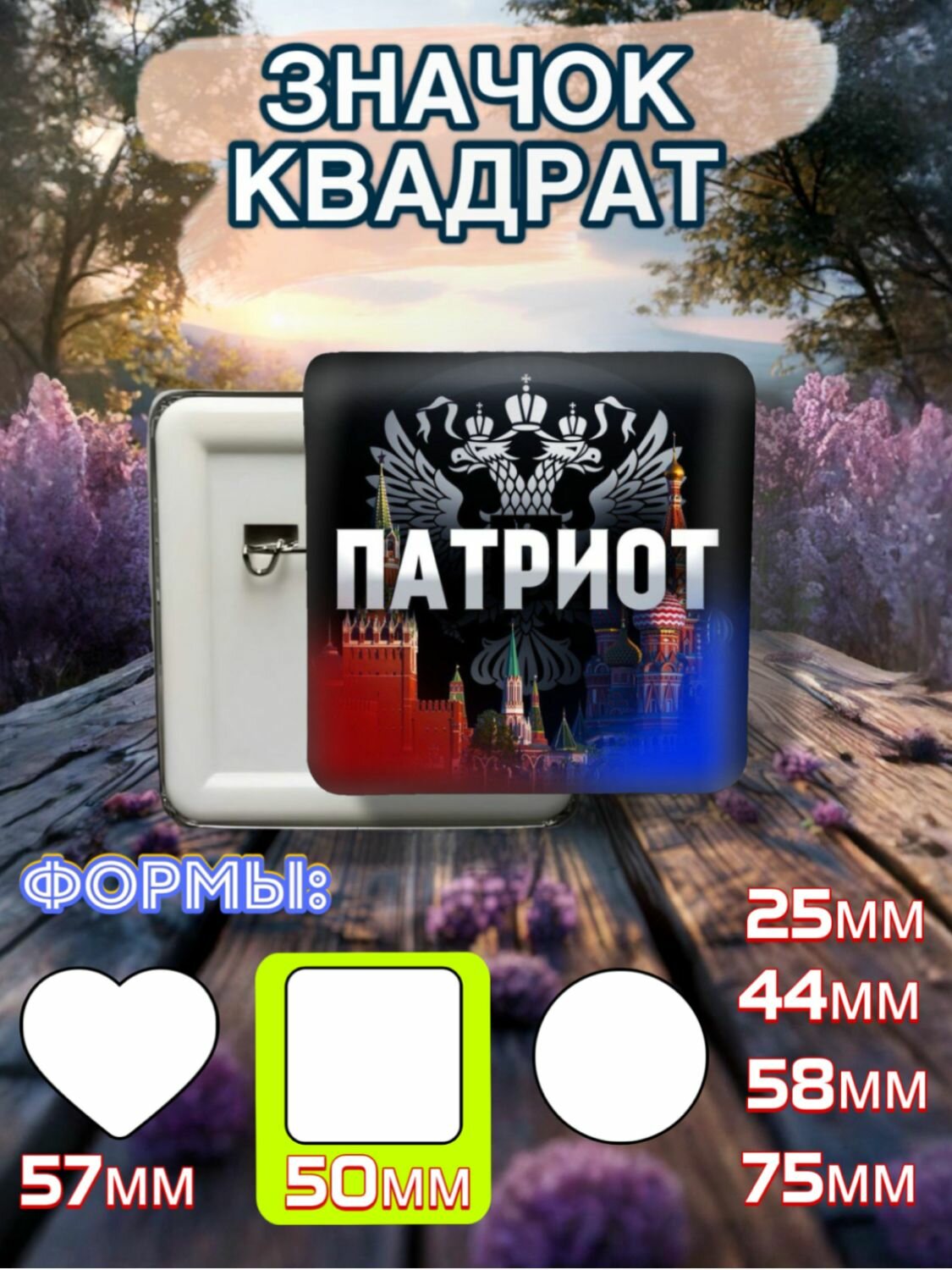 Значок, коричневый