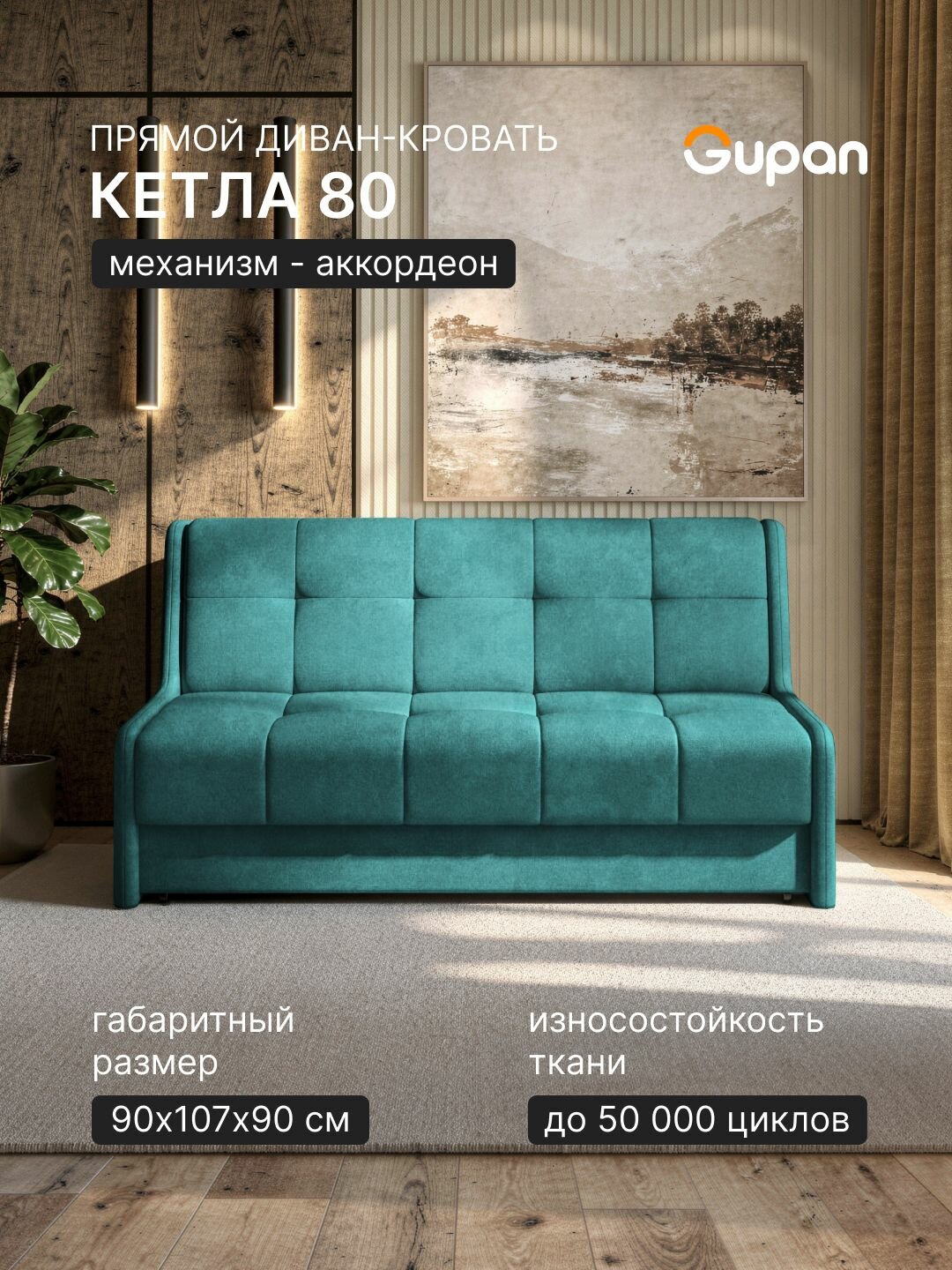 Диван кровать Gupan Кетла 80 Велюр Бинго Изумрудный, раскладной, механизм аккордеон, беспружинный