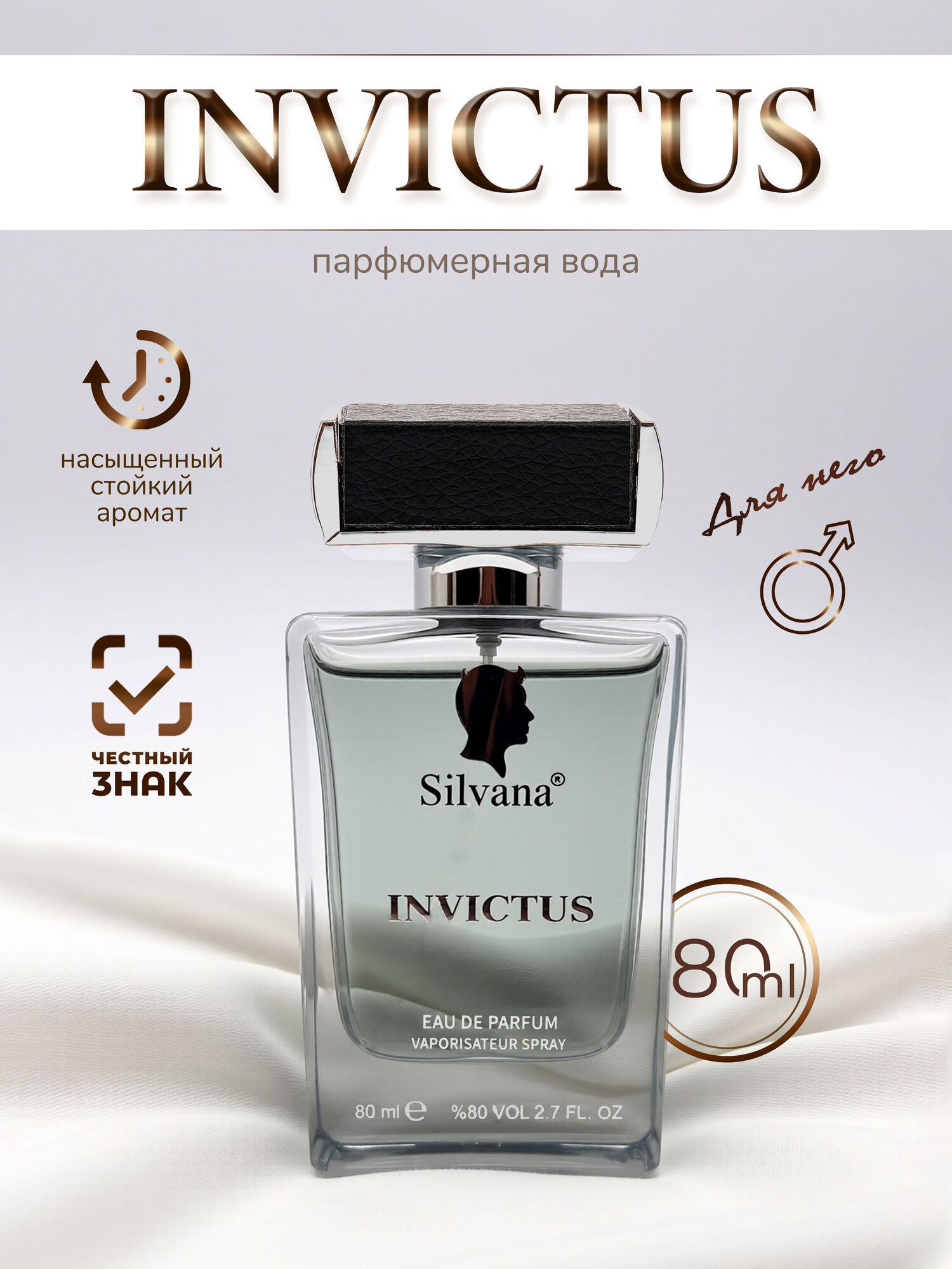 Парфюмерная вода Silvana 80 мл INVICTUS духи мужские стойкие