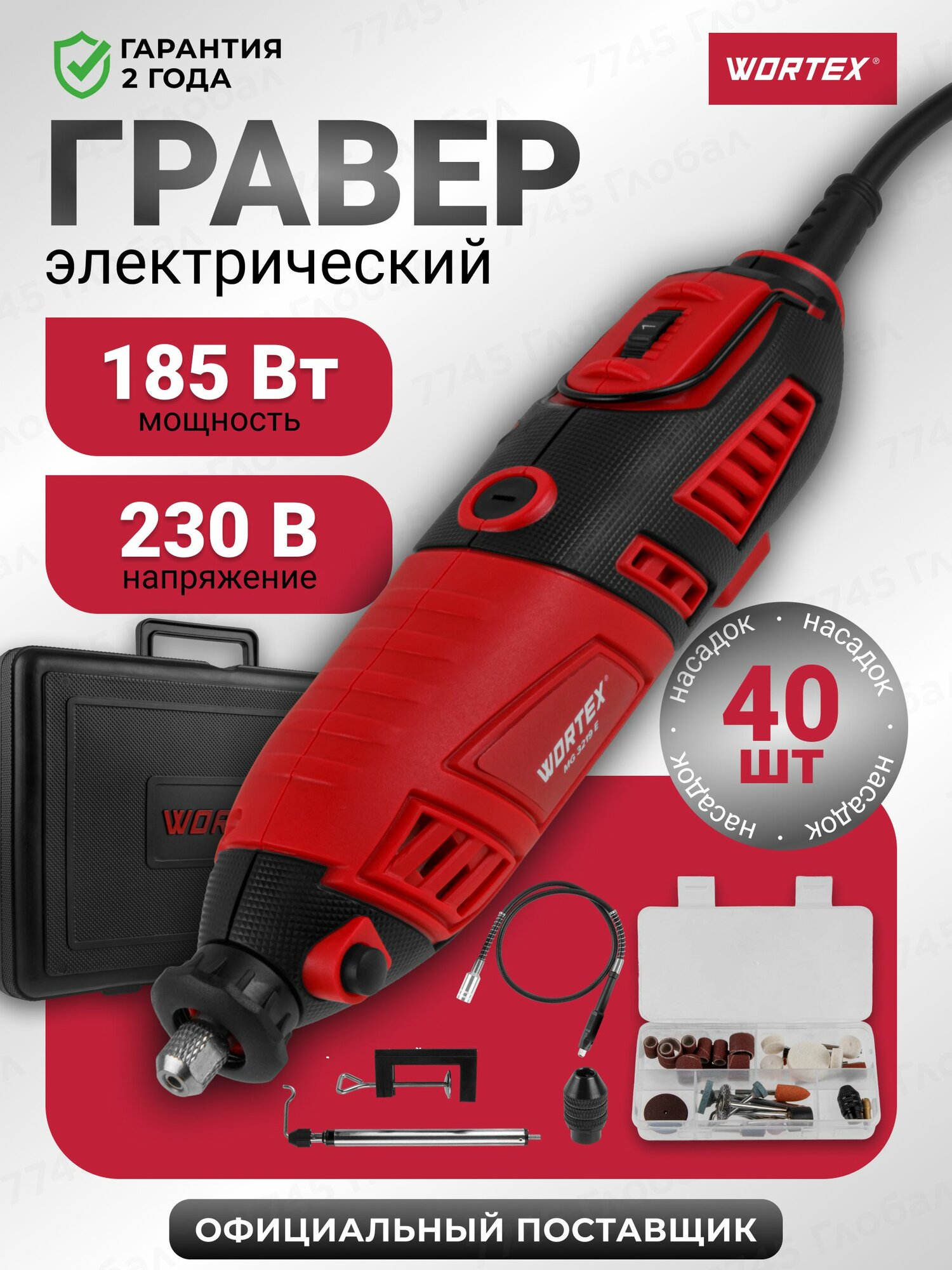 WORTEX Гравер электрический с насадками в кейсе MG 3219 E (1333745)