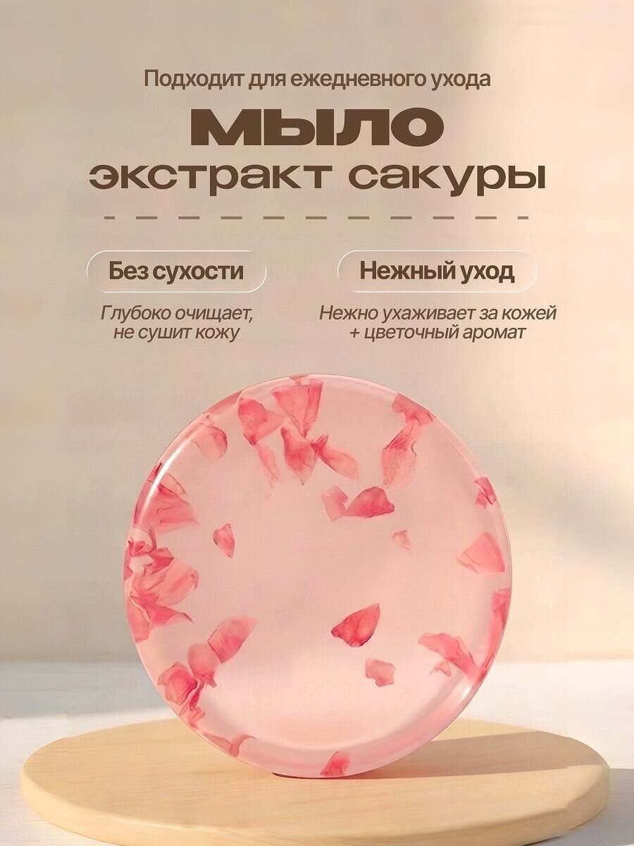 Мыло для лица и тела с ароматом сакуры для детей и взрослых