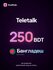 Пополнение Teletalk Бангладеш 250 така (BDT) | мобильная связь | Цифровой код