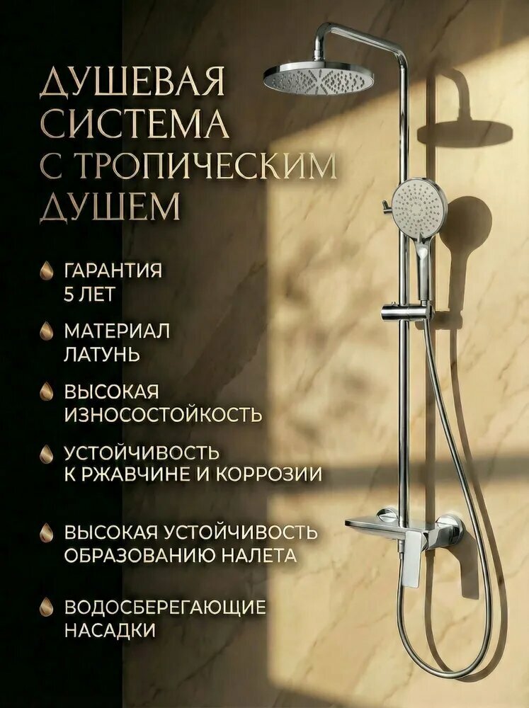 AV Engineering Душевая система с тропическим душем, смеситель для ванны и душа, с коротким монолитным изливом серия URS, душевая лейка и шланг в комплекте, хром (AVURS16-A120-335)