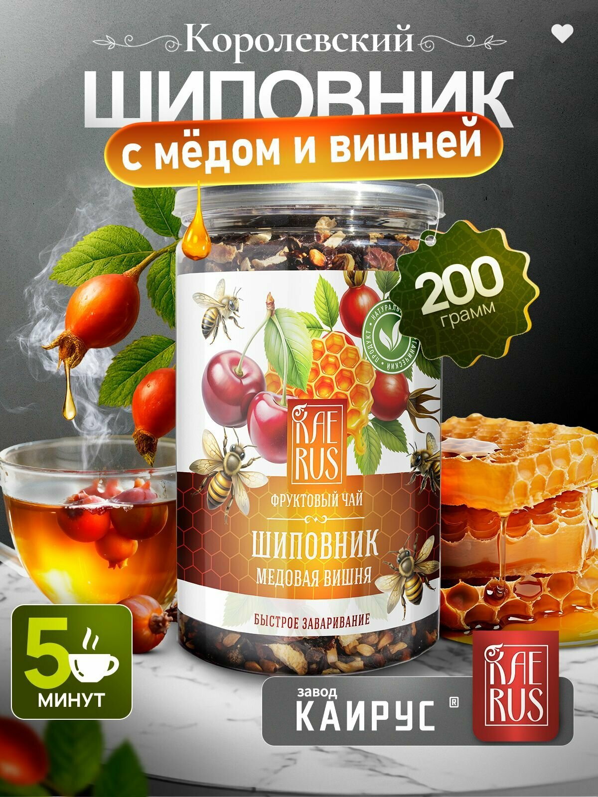 Чай Шиповник Королевский 200 гр. мёд, вишня, мелисса, мята Завод чай шиповник травяной чай чай с ягодами