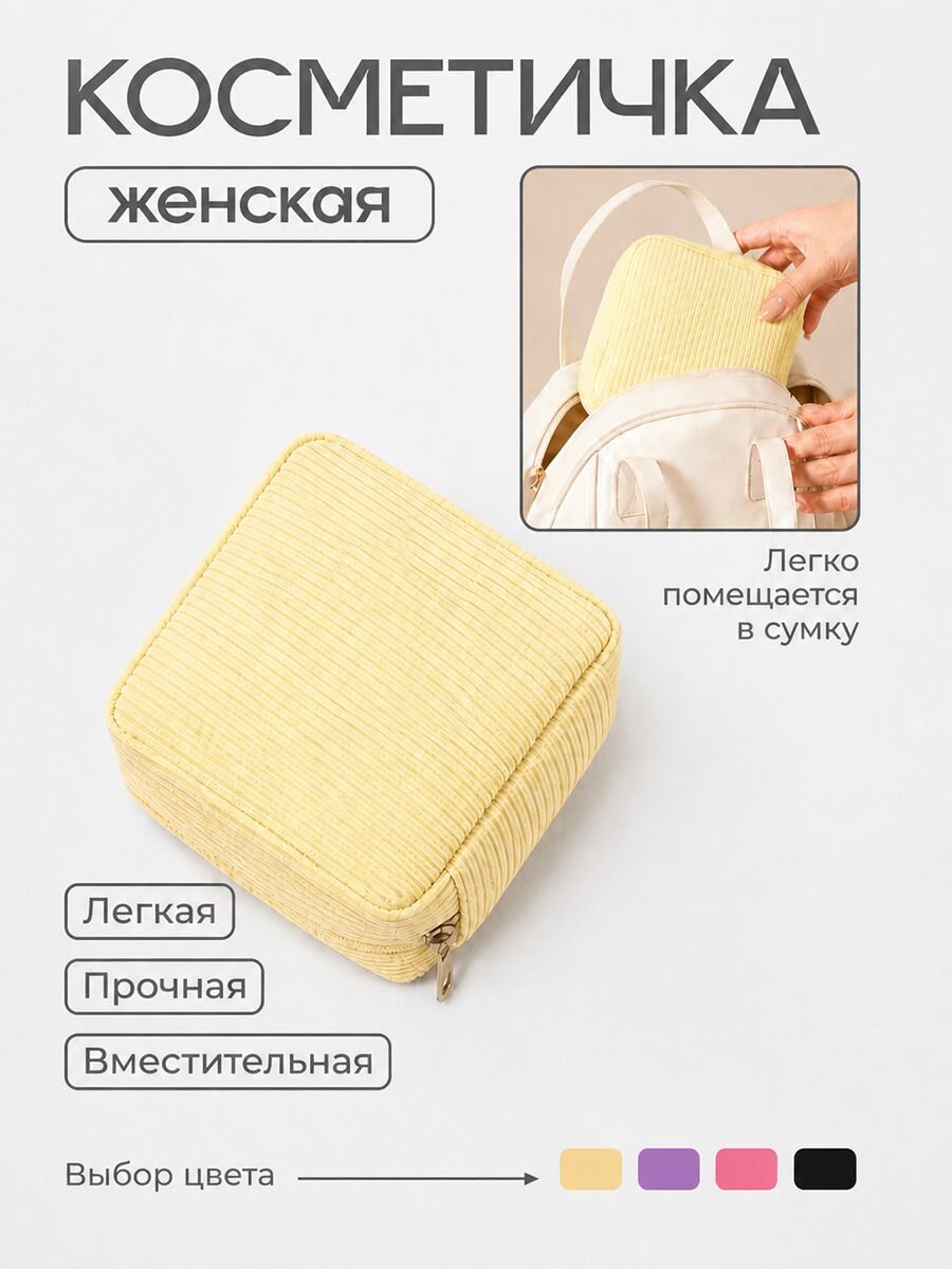Дорожный органайзер