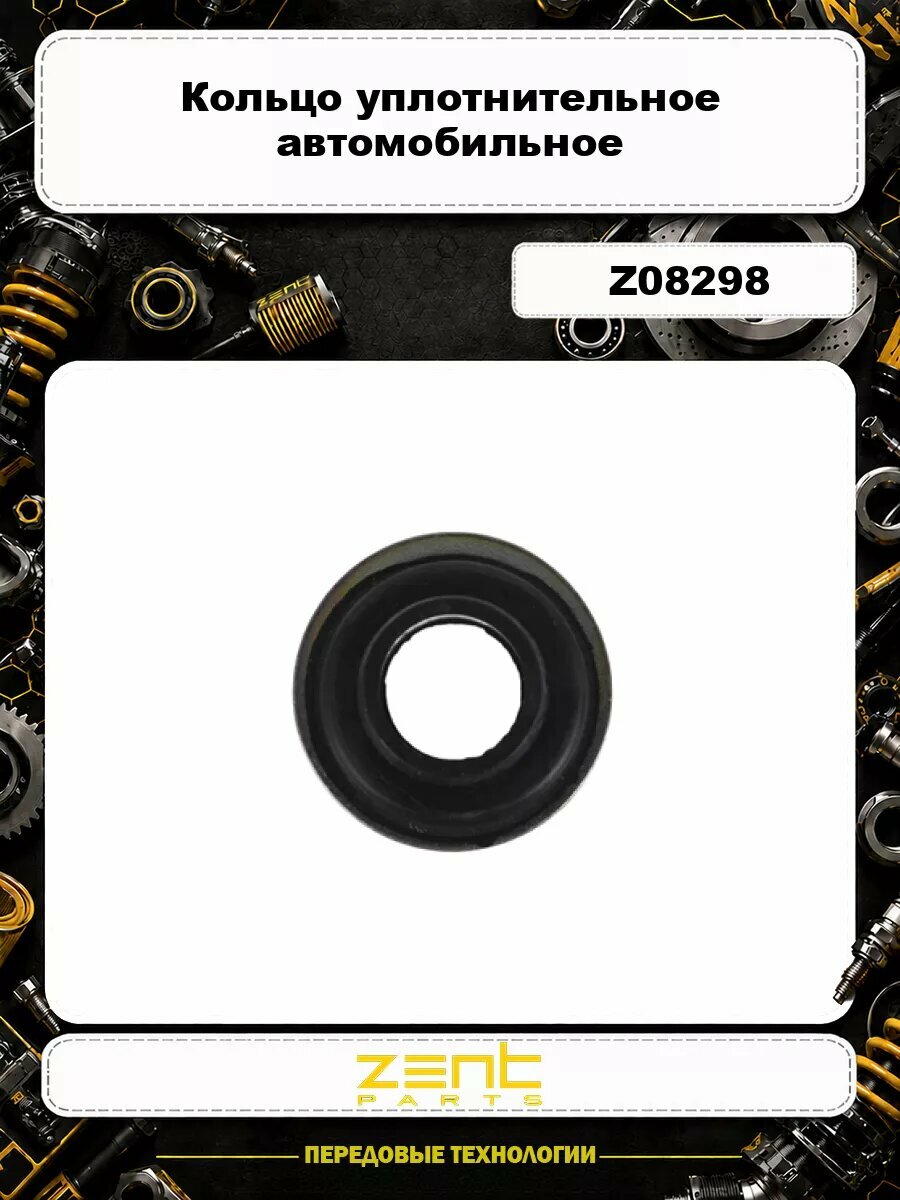 Кольцо уплотнительное автомобильное ZENTPARTS Z08298