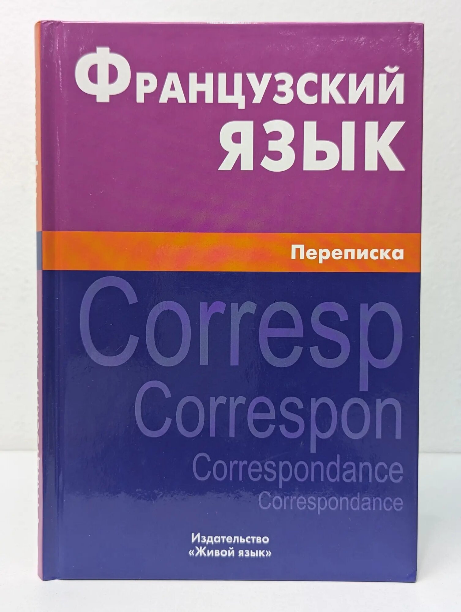 Французский язык. Переписка Позднякова Ксения Алексеевна 2012