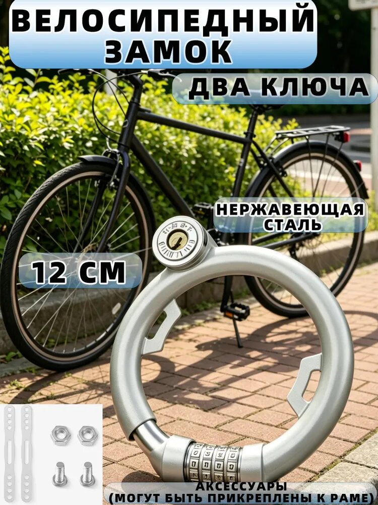 Дисковый замок для велосипеда 12 мм (стержень), с держателем на раму. Нержавеющая сталь.