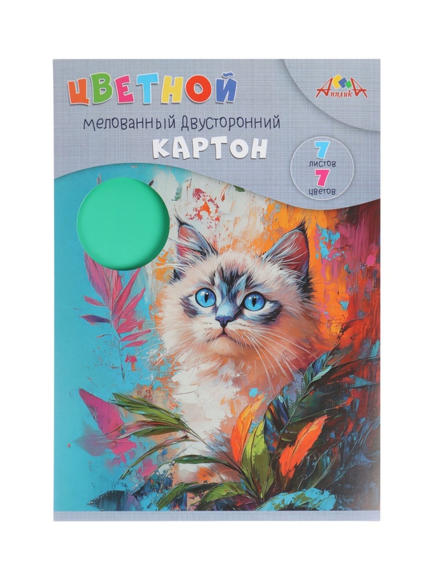 Картон цветн А4 7л 7цв "Голубоглазый котенок", мелов, 2-ст, в папке 11006843