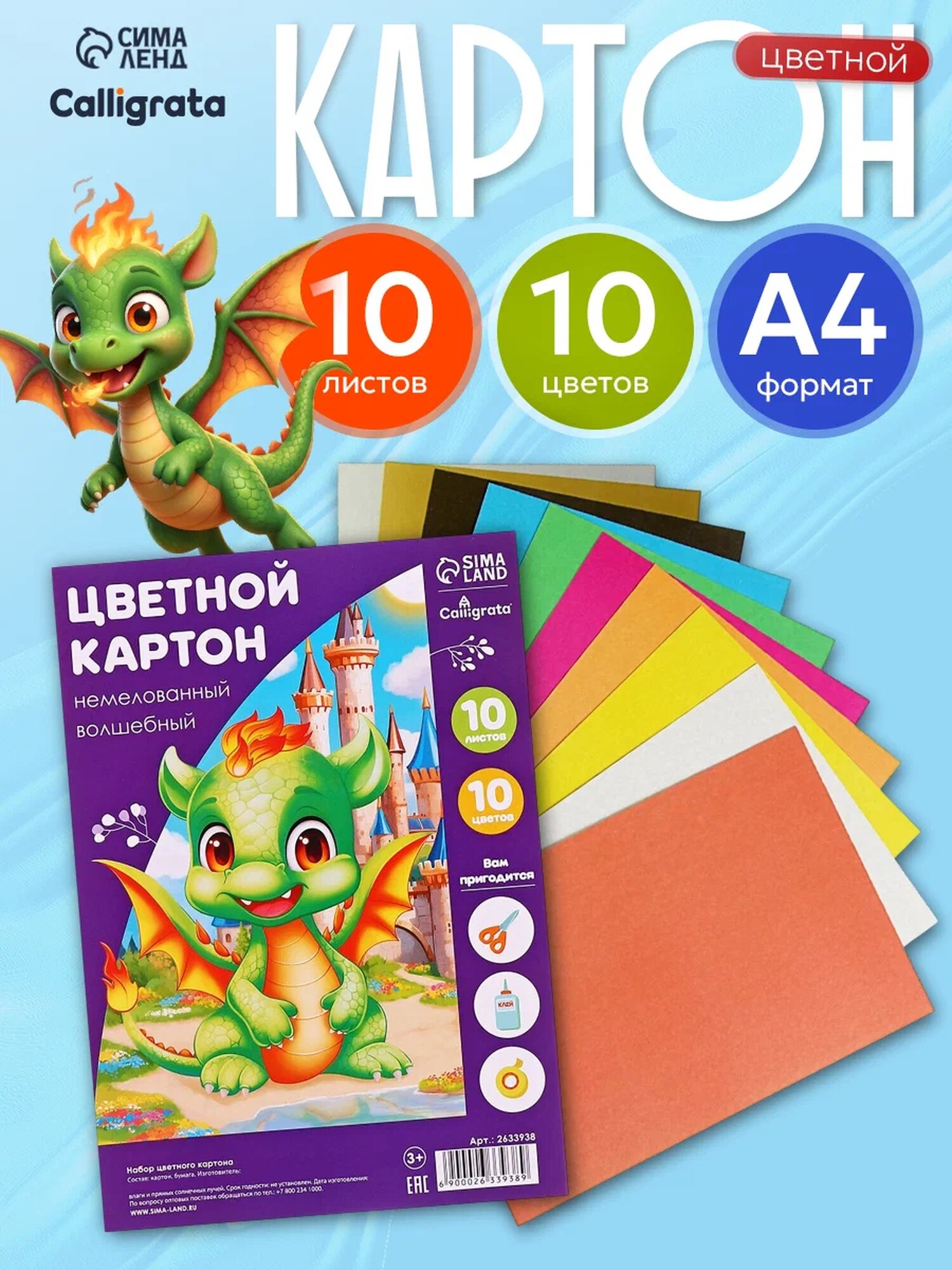 Картон цветной А4, 10 листов, 10 цветов, волшебный (золото+серебро), немелованный, 220 г/м2, в плёнке