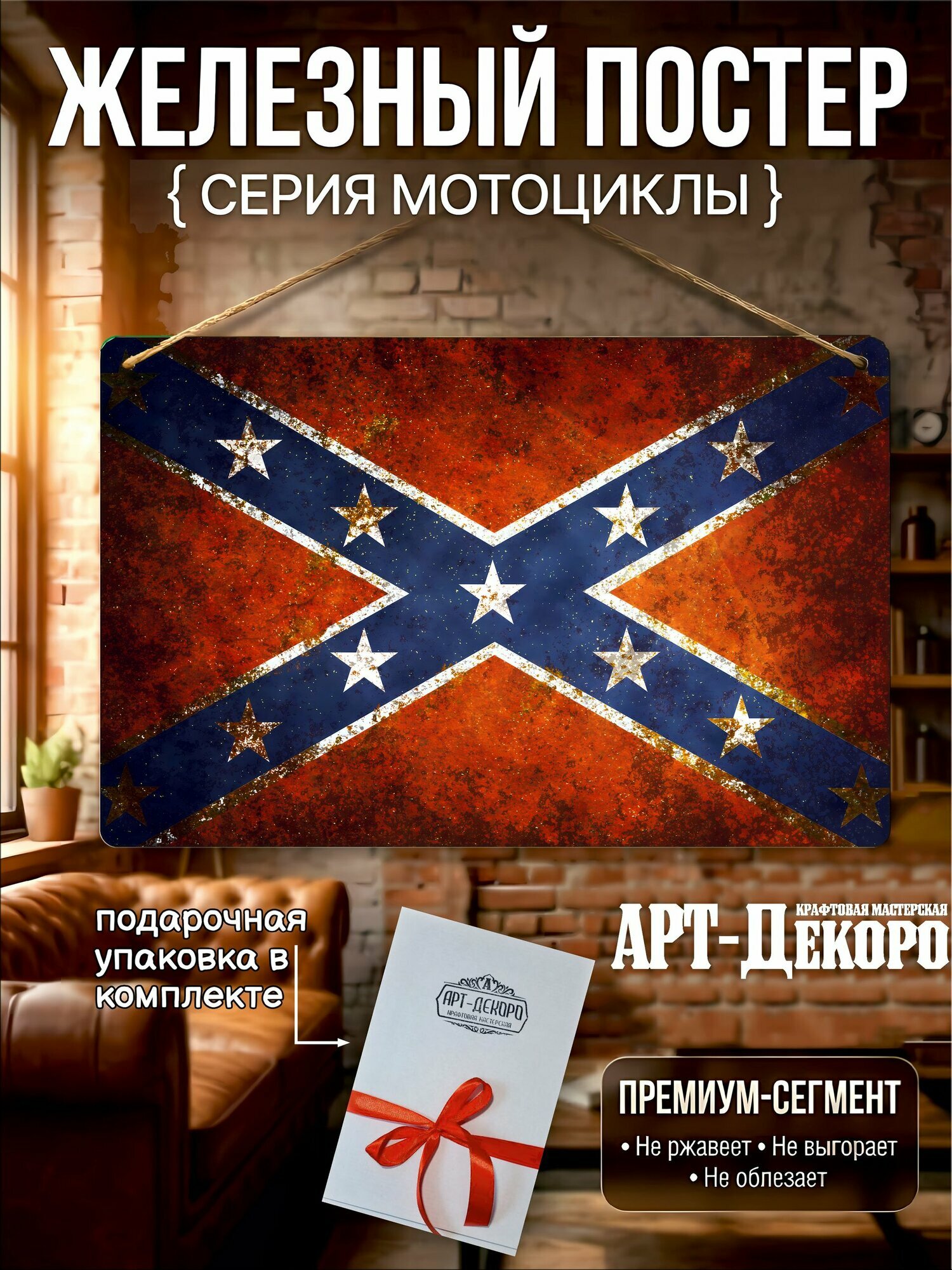 Железный постер Мотоциклы, 20 на 30 см. подарочная упаковка в комплекте