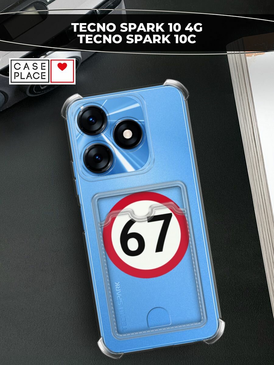 Чехол на Tecno Spark 10/10C (Текно Спарк 10/10С) с картой и принтом Знак 67