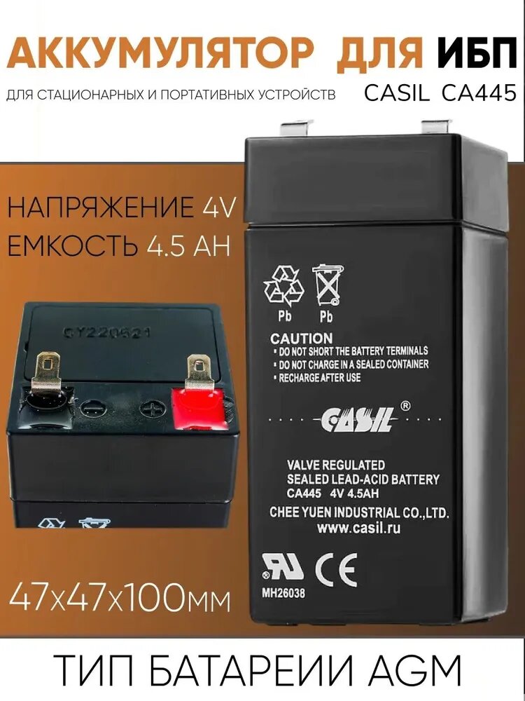 Casil Аккумулятор детского электромобиля (4В, 4.5Ач), батарейка для весов, аккумулятор для скутера, ИБП