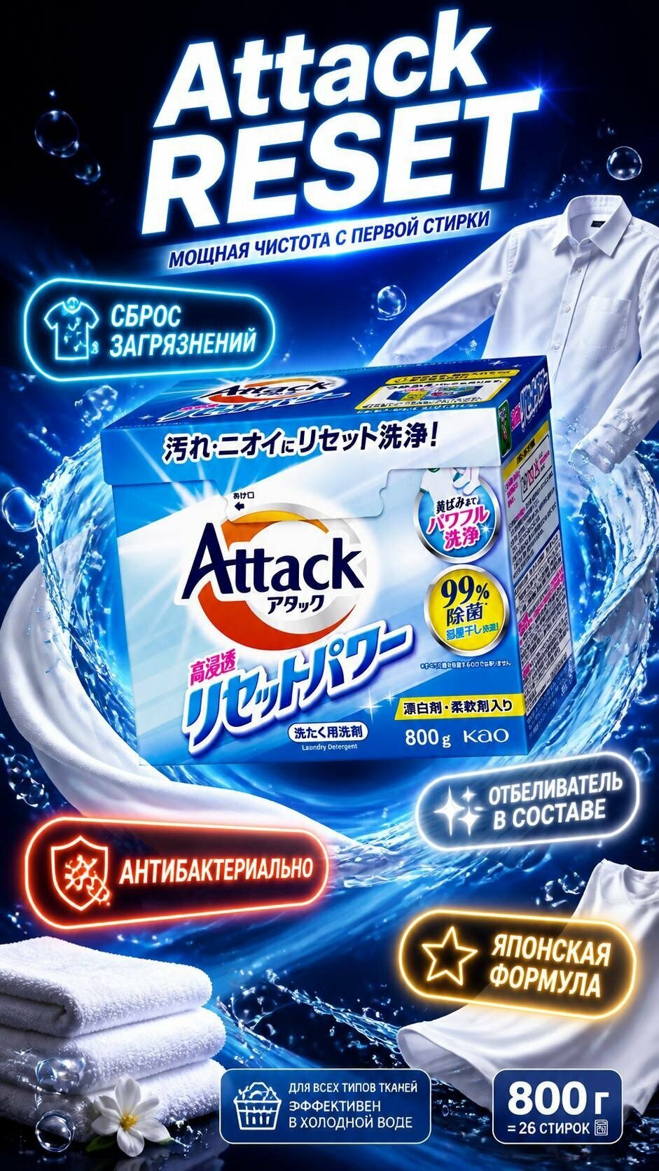 Kao Attack Power Стиральный порошок с антибактериальным эффектом с цветочным ароматом 800 гр