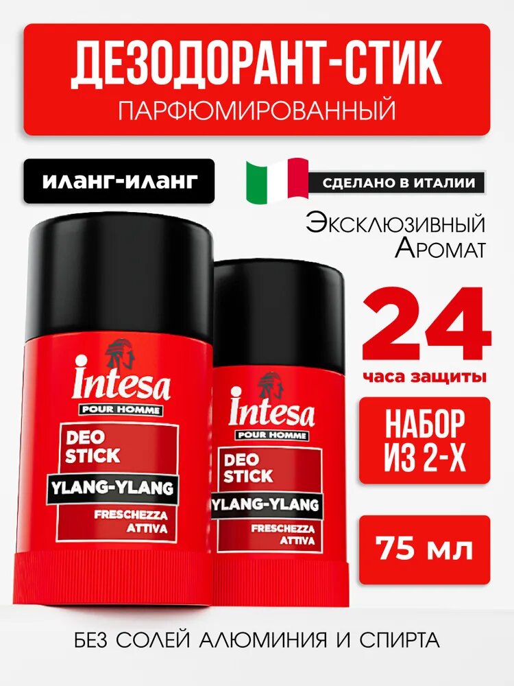 Intesa Мужской дезодорант стик Ylang-Ylang 75 мл, 2 шт