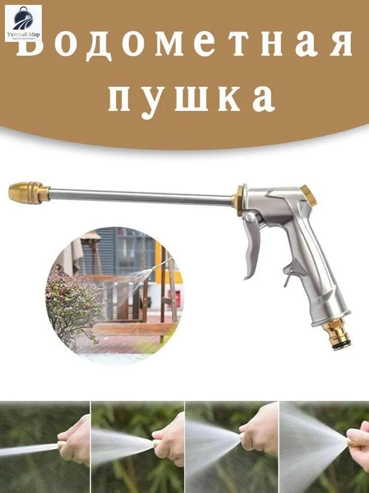 Металлический пистолет для полива с насадками 360