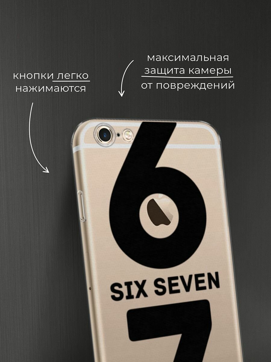 Чехол на Apple iPhone 6 Plus/6S Plus / Айфон 6 Плюс/Айфон 6С Плюс с принтом Мем "сикс севен", прозрачный — фото 1
