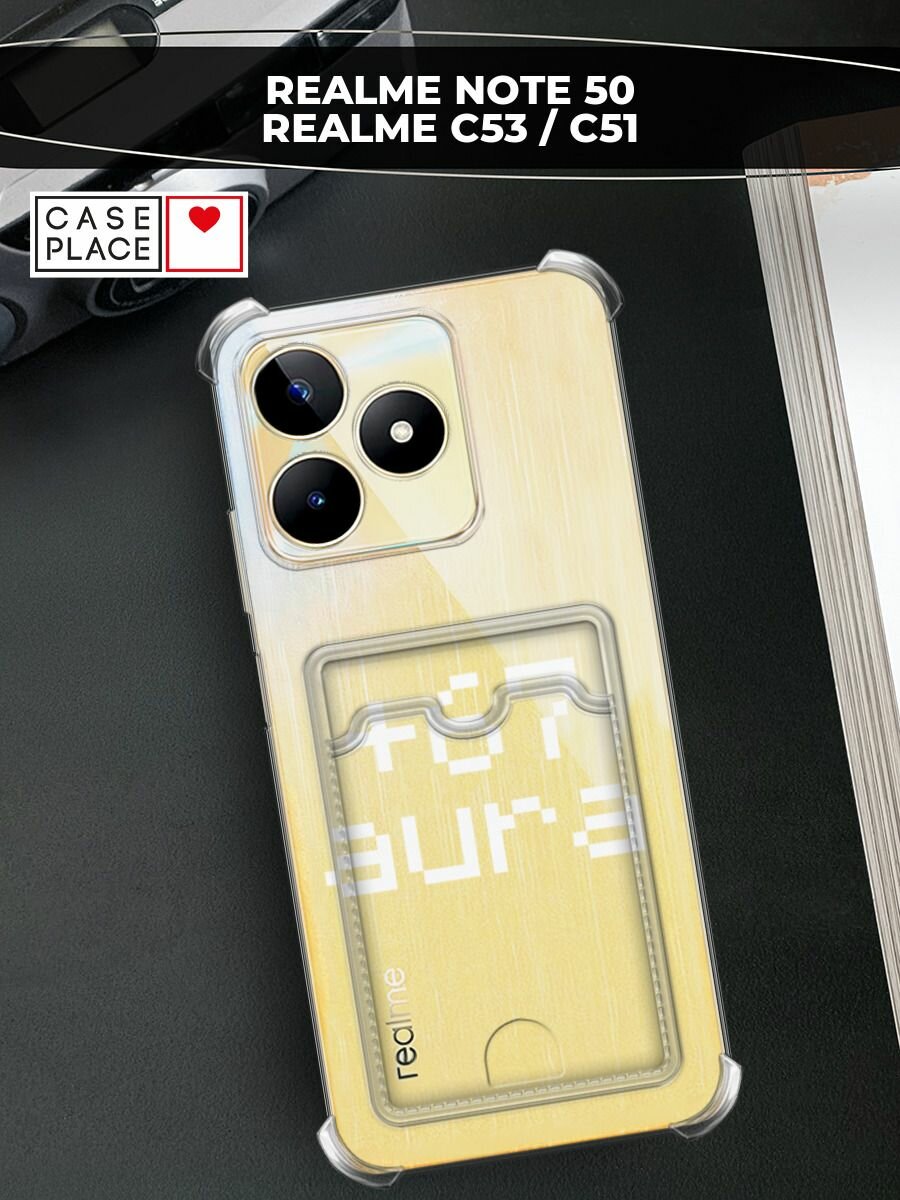 Чехол на Realme C53/C51/Note 50 (Реалми С53/С51/Нот 50) с картой и принтом Надпись: "+67 аура"