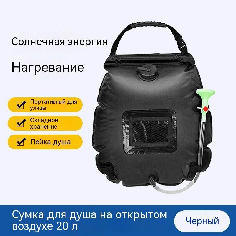 Душ садовый