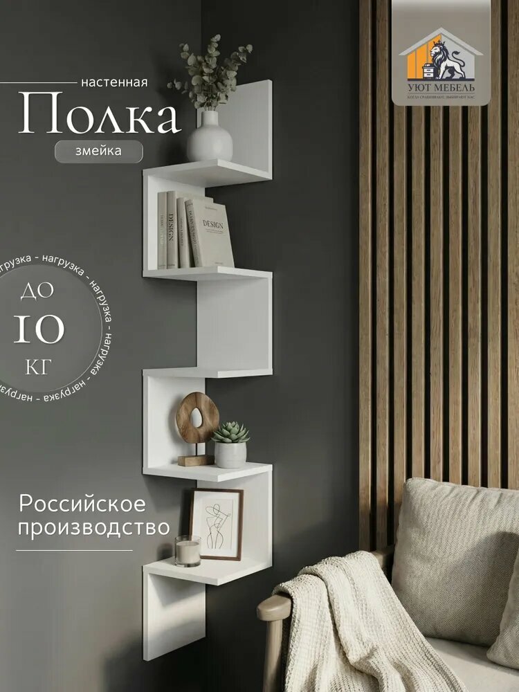 Полка Настенная Угловая, 23х23х146 см, 1 шт.