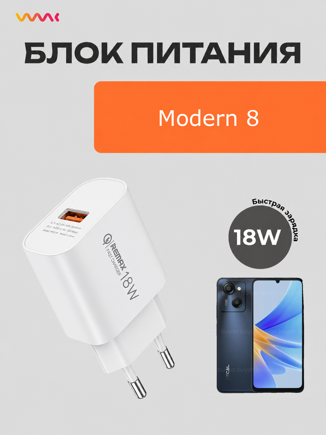 Зарядка для Modern 8 быстрая блок питания, адаптер