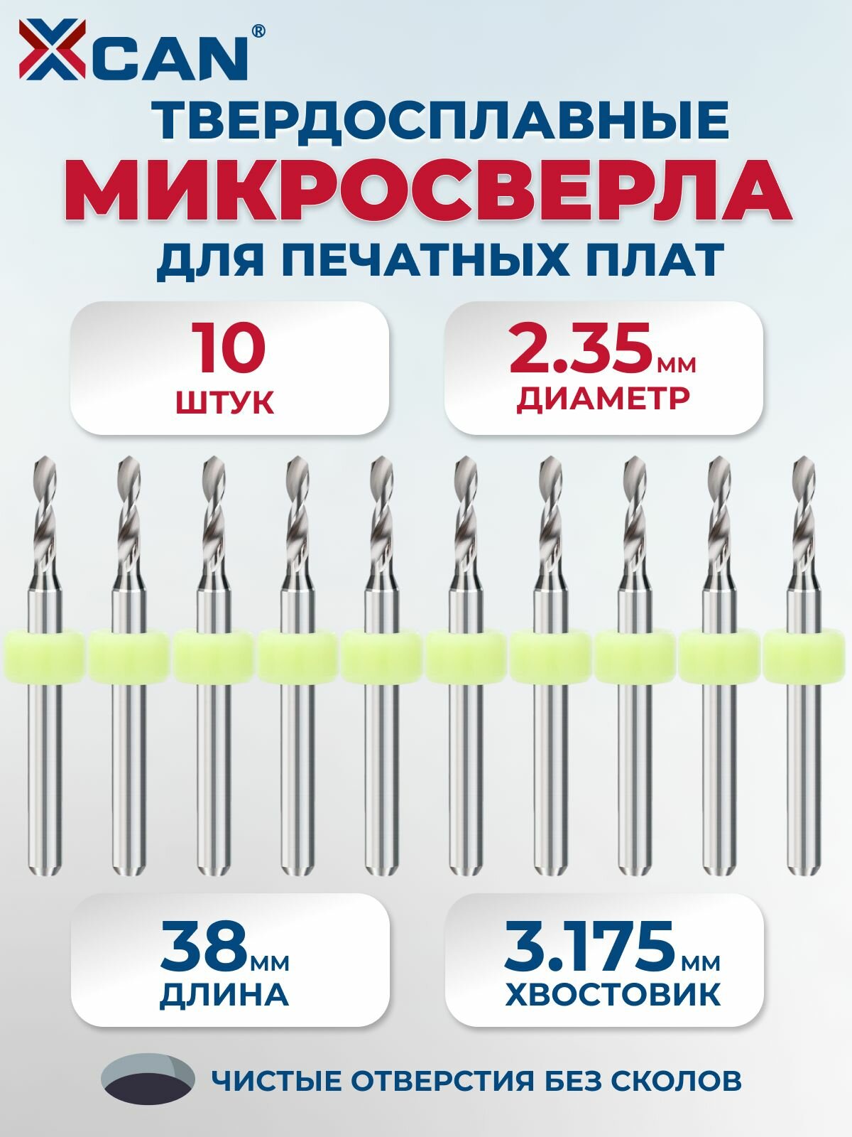 Набор микро сверл XCAN для печатных плат 2,35 мм, 10шт.