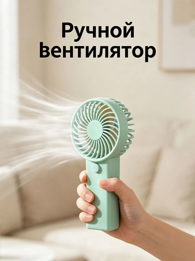 Портативный вентилятор EE0020, зеленый