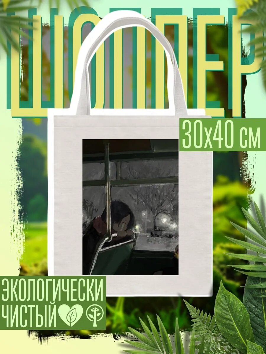 Сумка шоппер