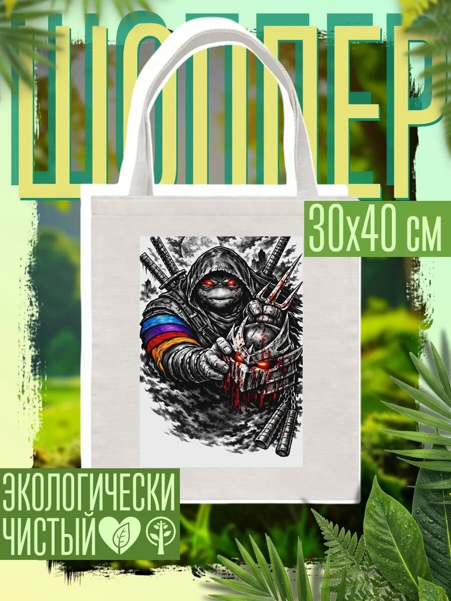 Сумка шоппер