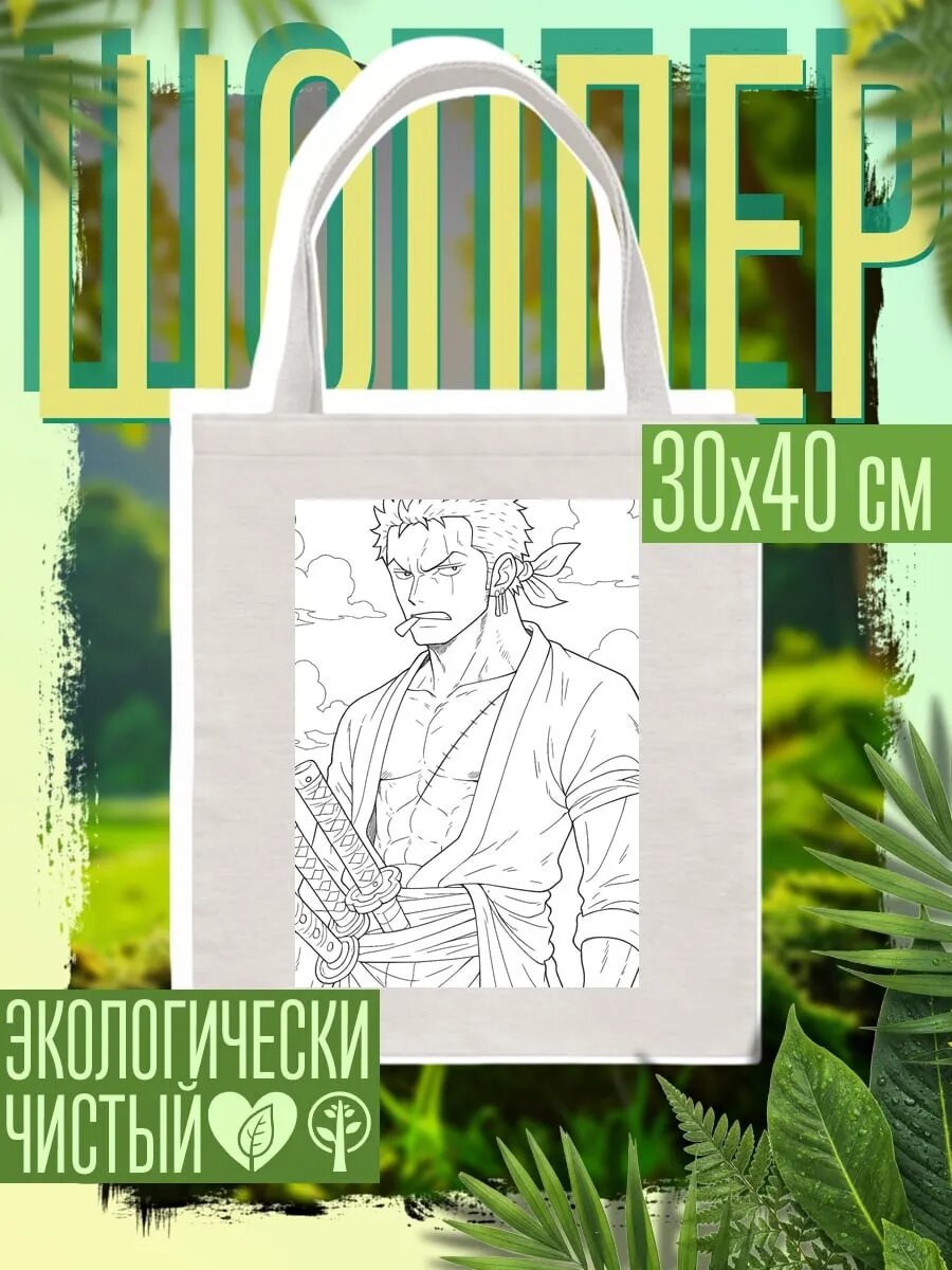 Сумка шоппер