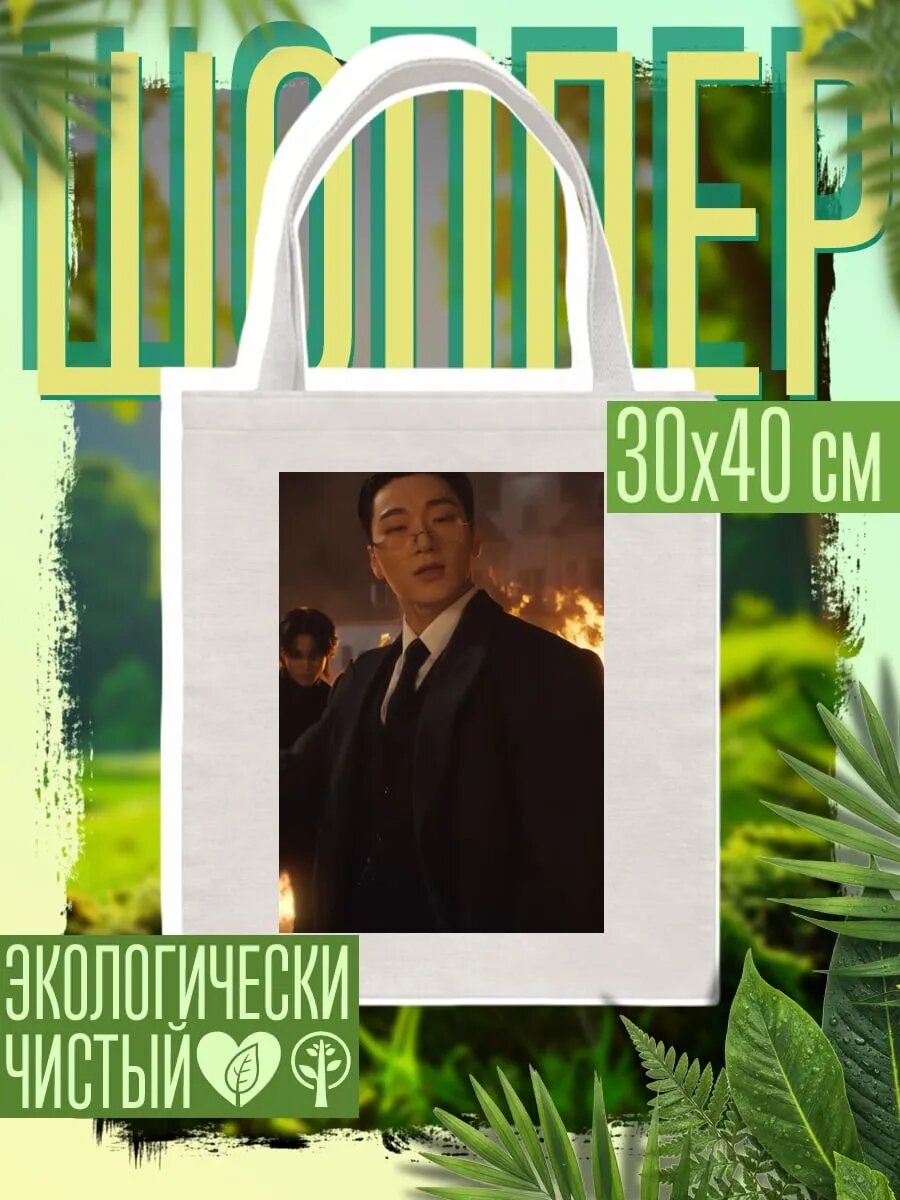 Сумка шоппер