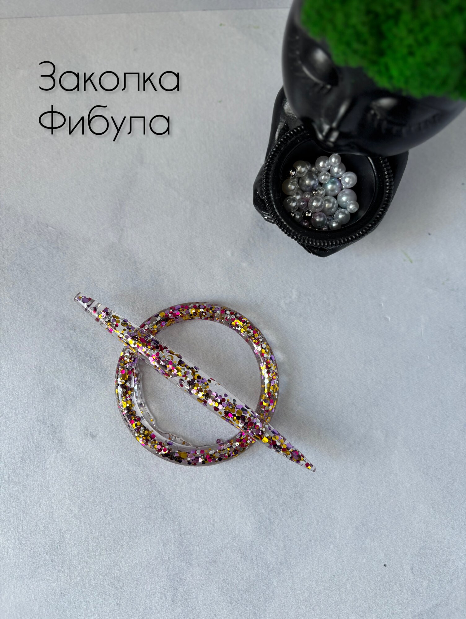Заколка фибула для дредов и кос