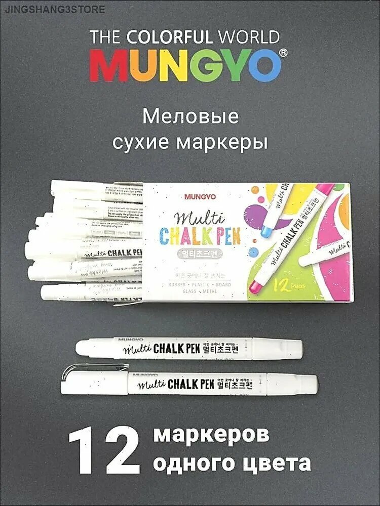 Маркер Меловой, толщина: 3 мм, 12 шт.