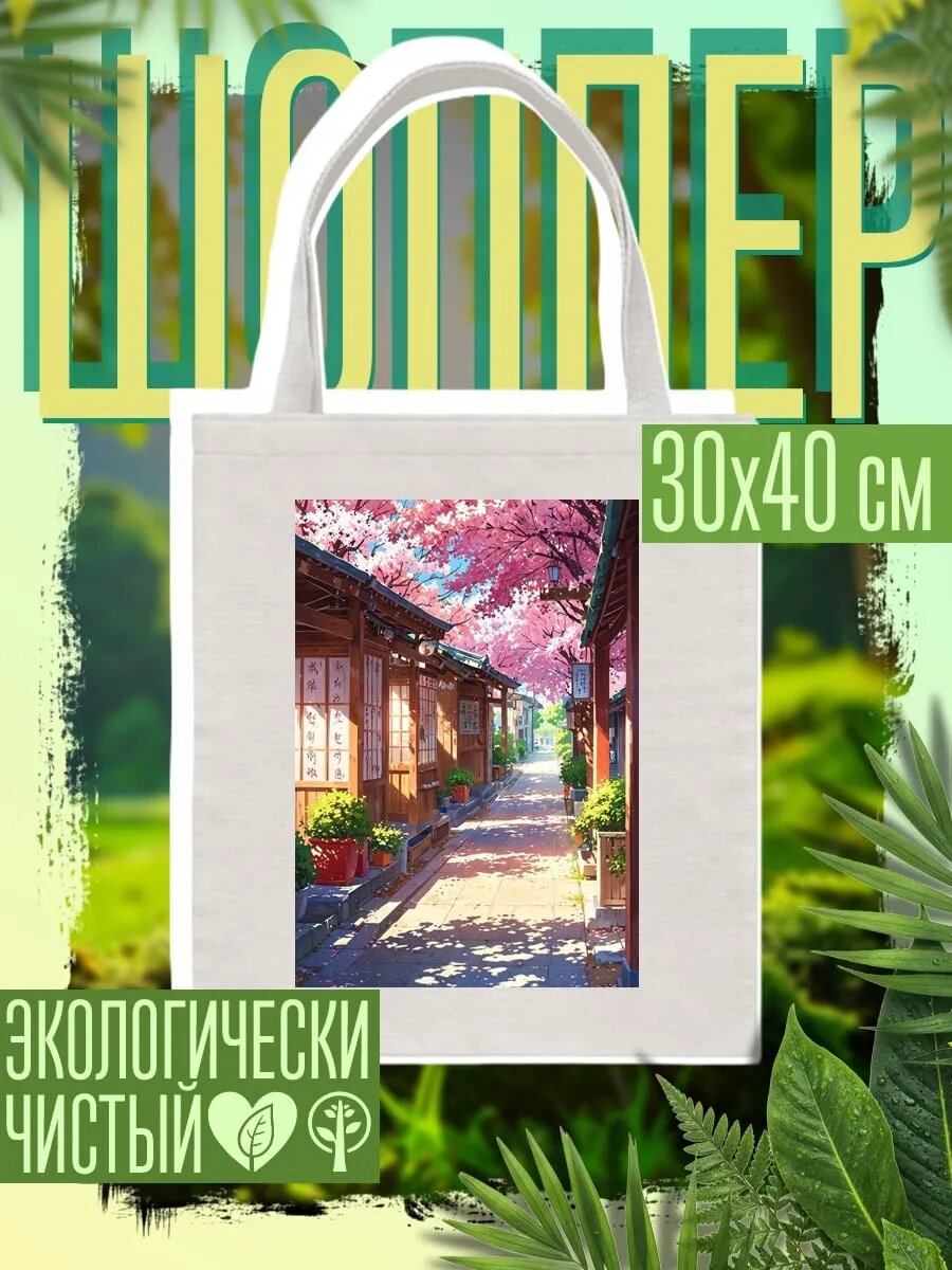 Сумка шоппер