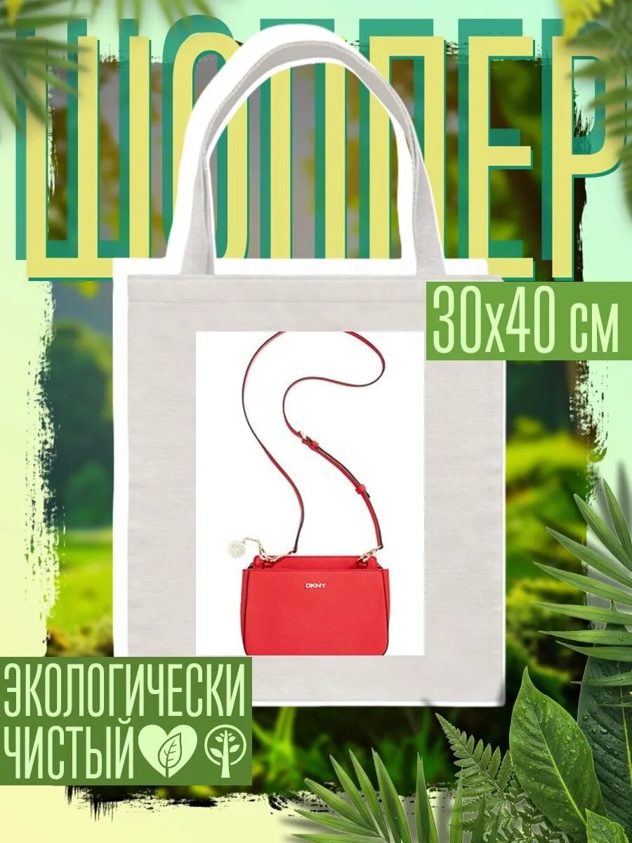 Сумка