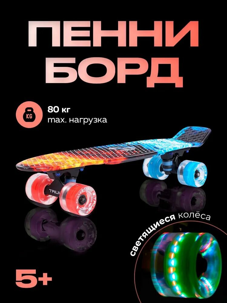 Скейтборд детский Triumf Active пенни борд (лунный свет)