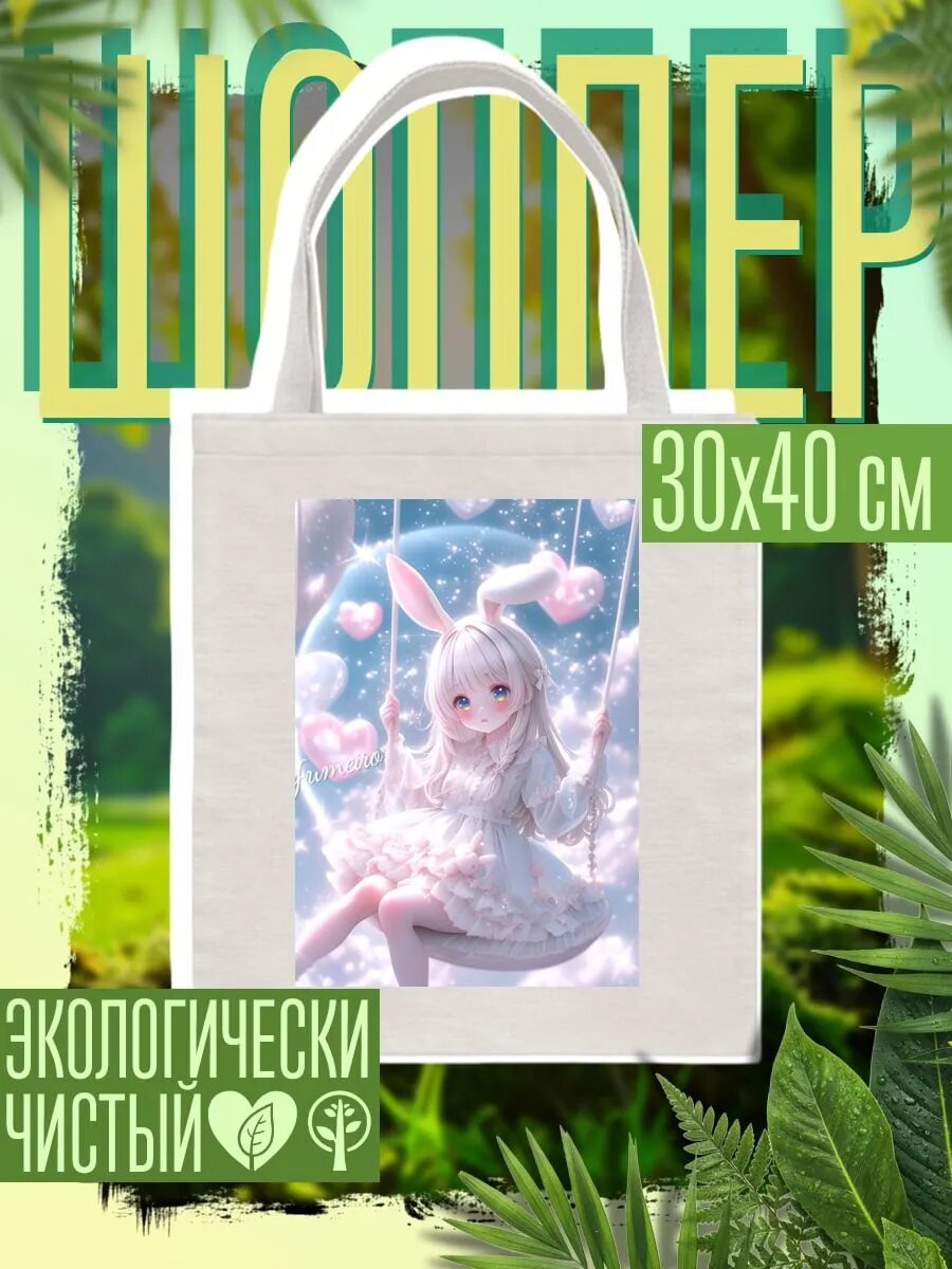 Сумка шоппер