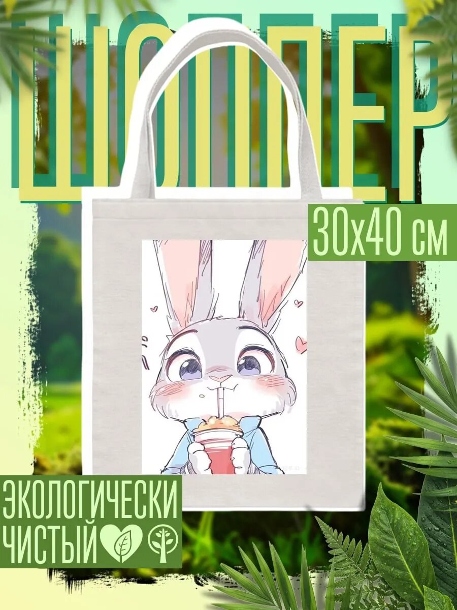 Сумка шоппер