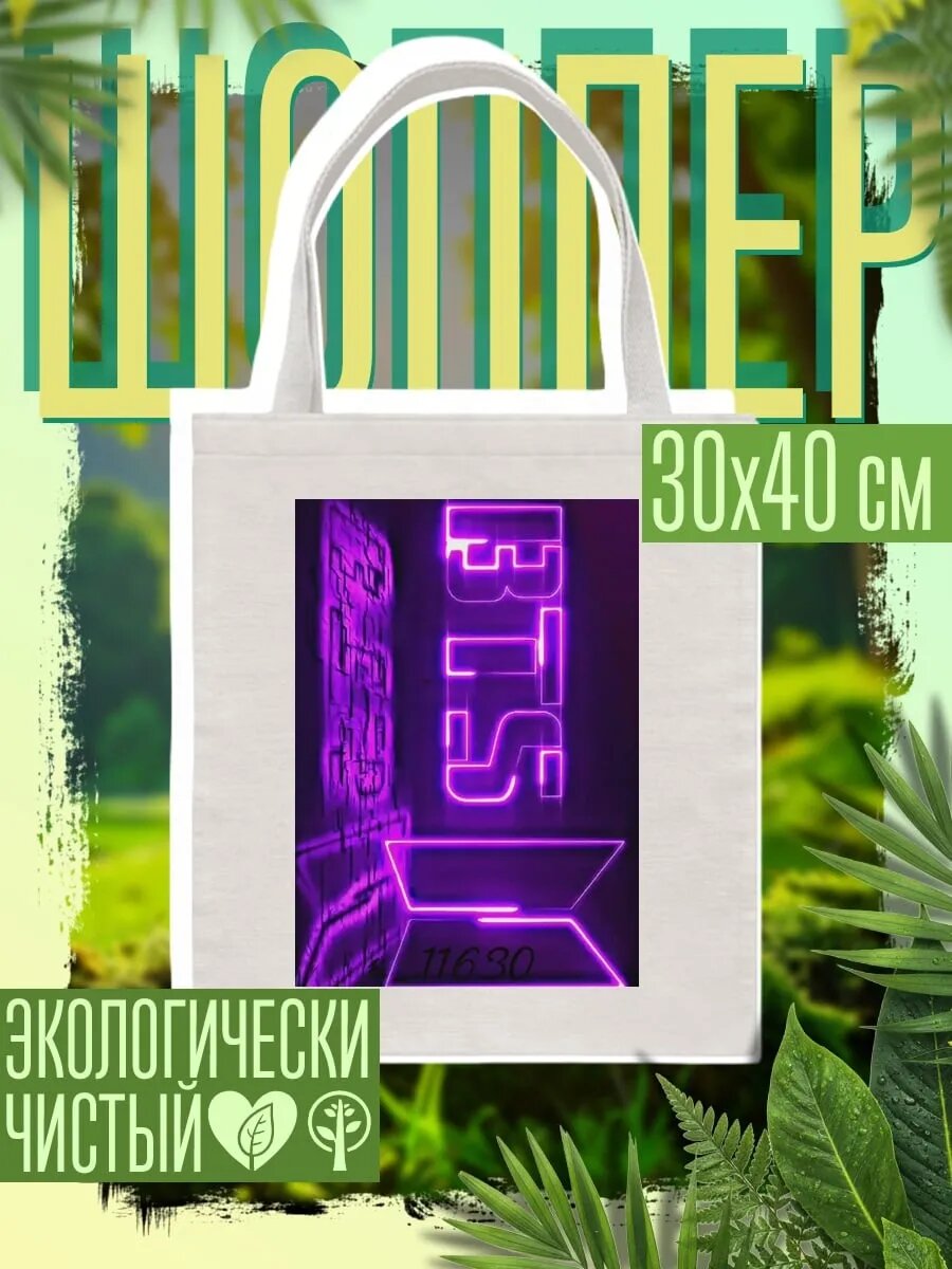 Сумка шоппер