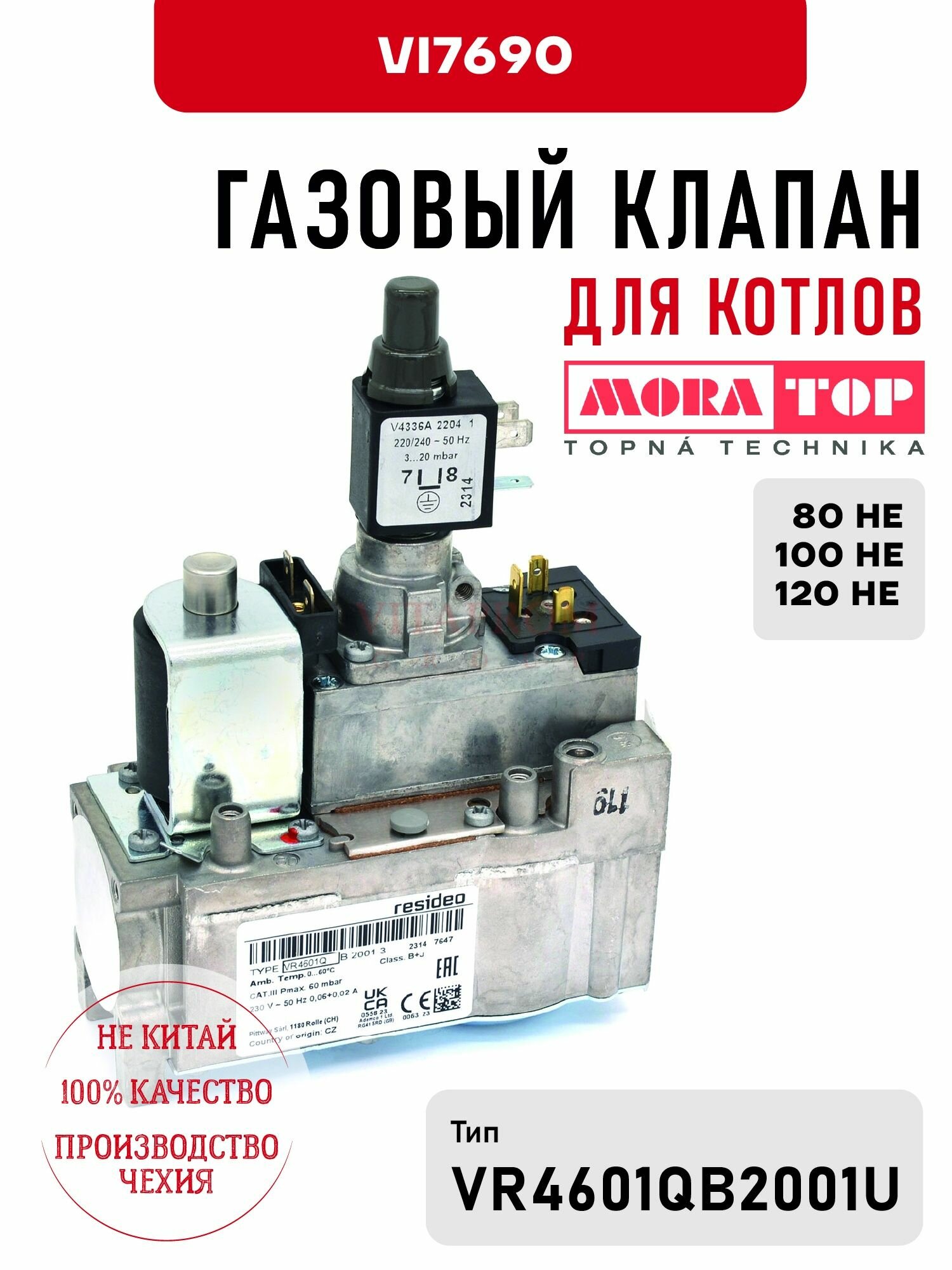 Газовый клапан Mora VI7690 для котлов 80-100-120 HE