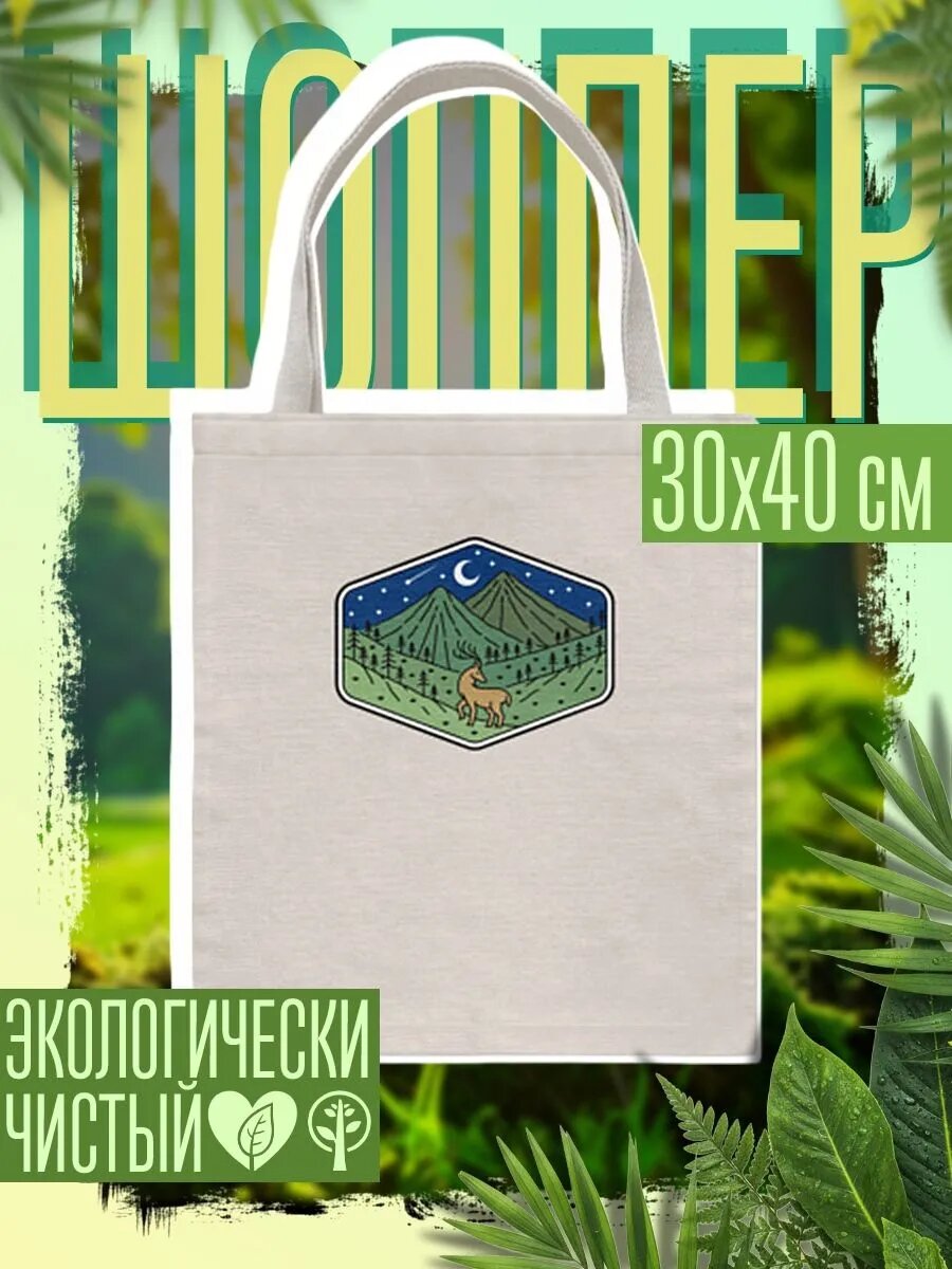 Сумка шоппер
