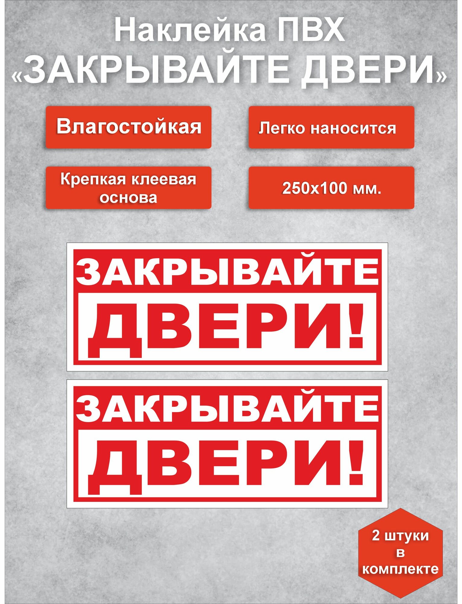 Наклейка закрывайте двери