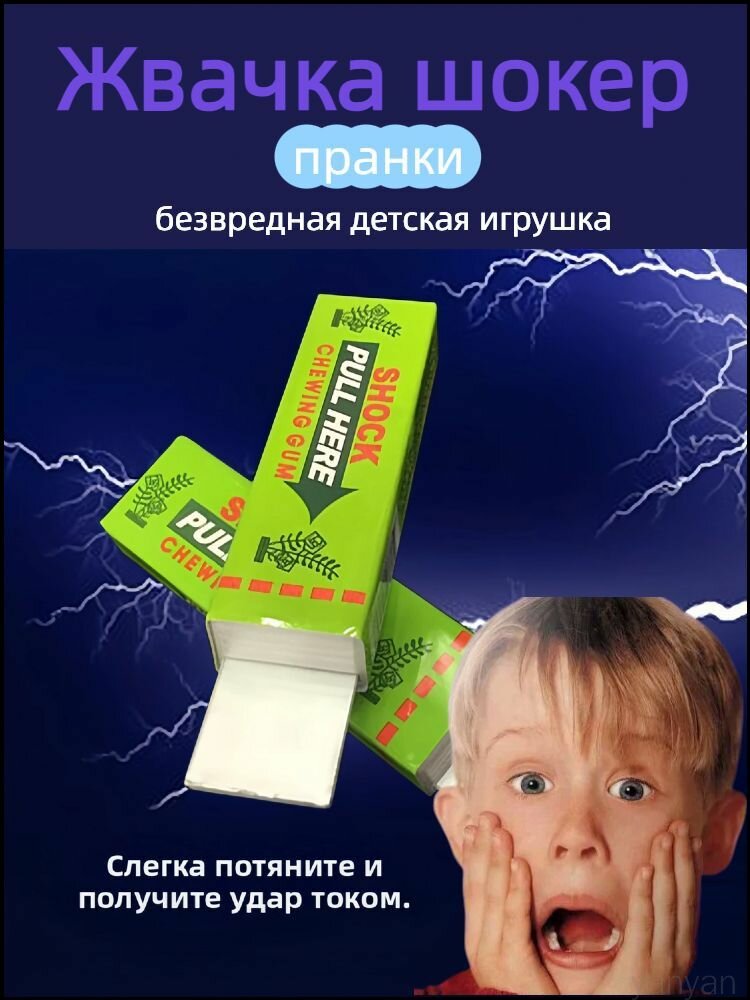 Жевательная резинка для розыгрыша, безвредная детская игрушка, игрушка из 90-х, приколы для детей