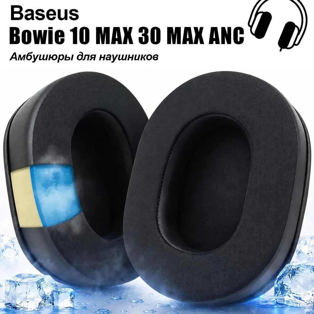 Амбушюры BASEUS Bowie 10 MAX 30 MAX ANC для наушников