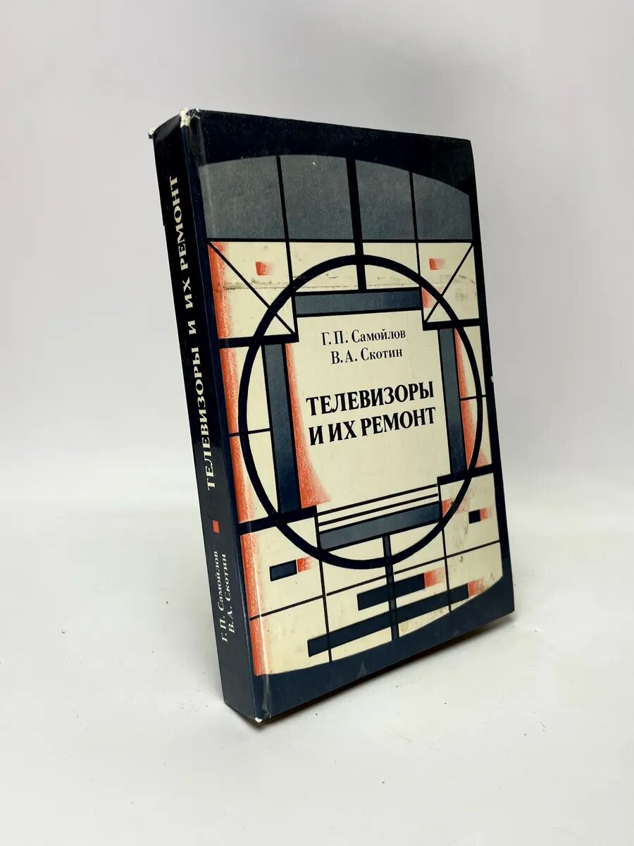 Телевизоры и их ремонт