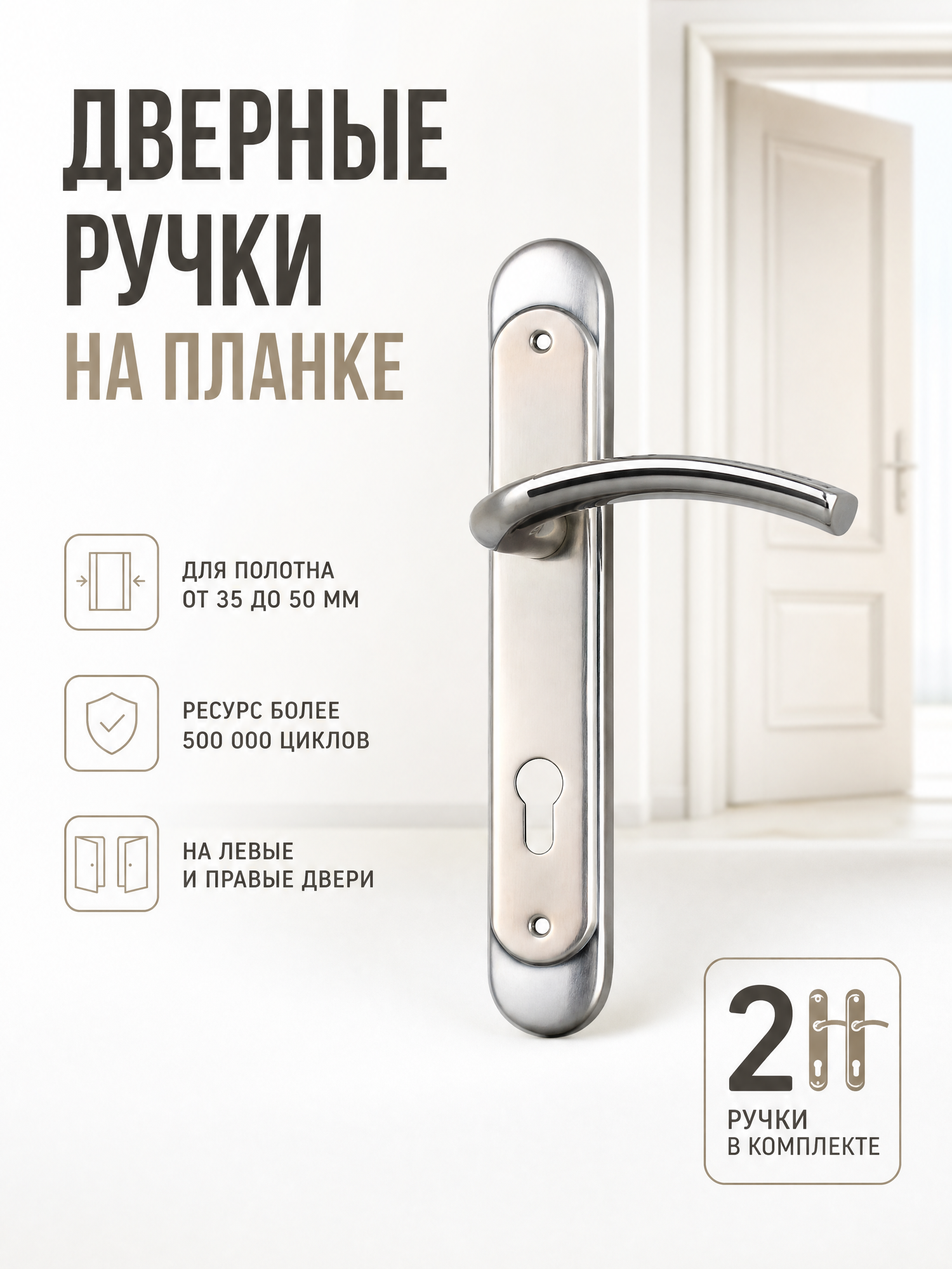 Ручка на планке дверная металлическая нажимная Loid 90-15 SN/CP серебристый, матовый хром (межосевое 85 мм)