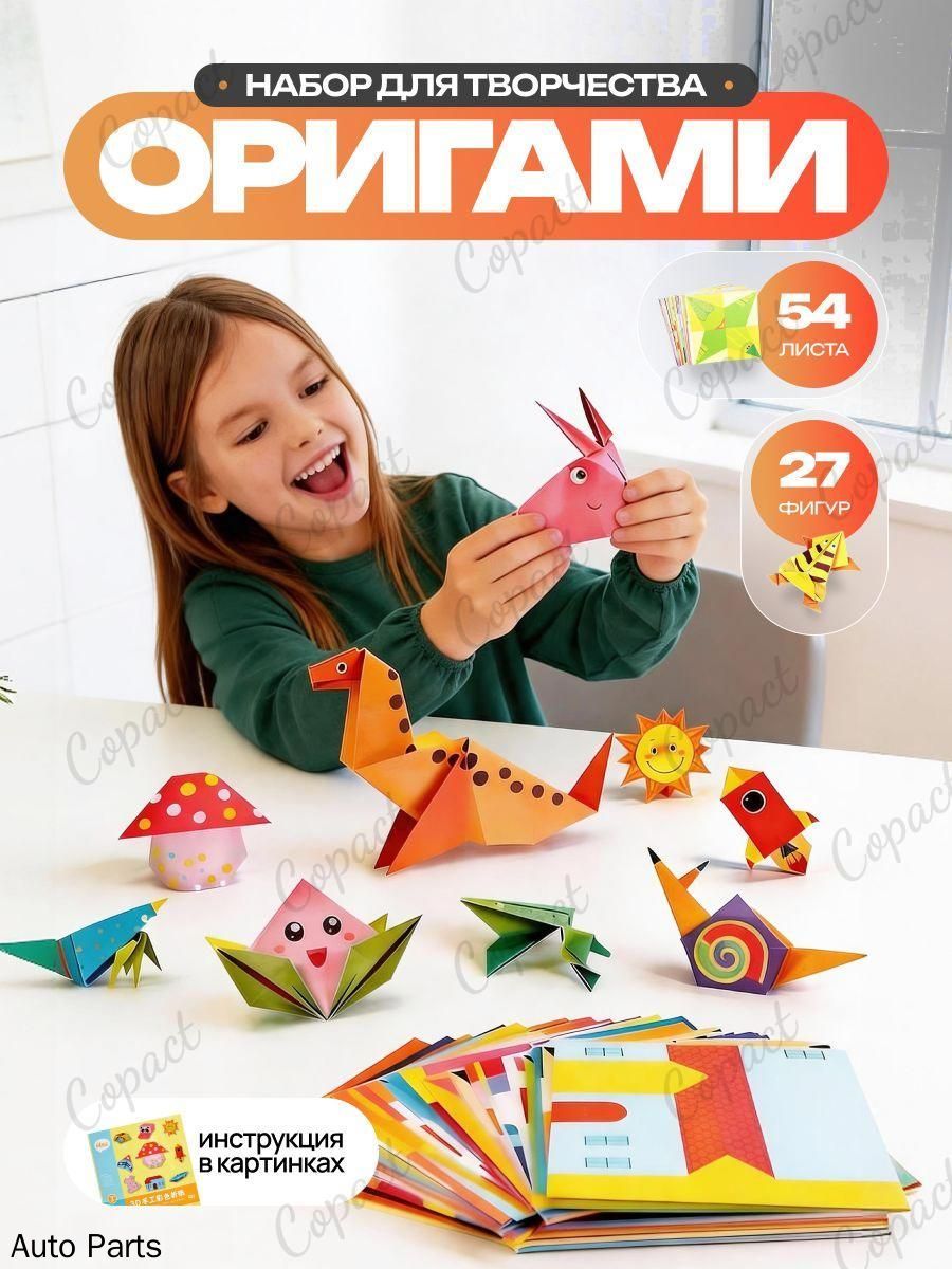 Оригами набор поделок 3D фигурок из цветной бумаги 54 листа набор для оригами фигурки из бумаги 3D поделки