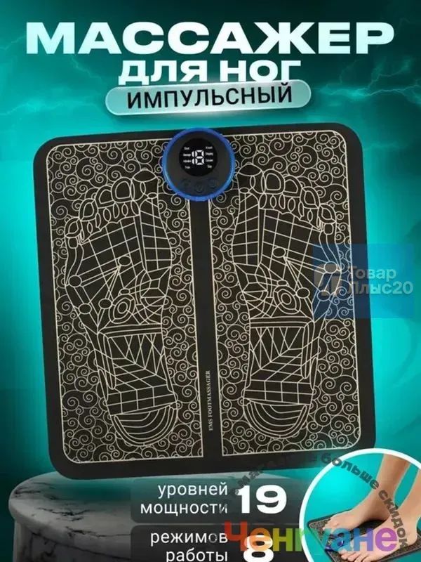 Массажер для ног электрический компрессионный, Массажный коврик вибрационный, Миостимулятор для ступней, мышц, 8 режимов электрический массажер вибрационный коврик миостимулятор для мышц компрессионный массажер