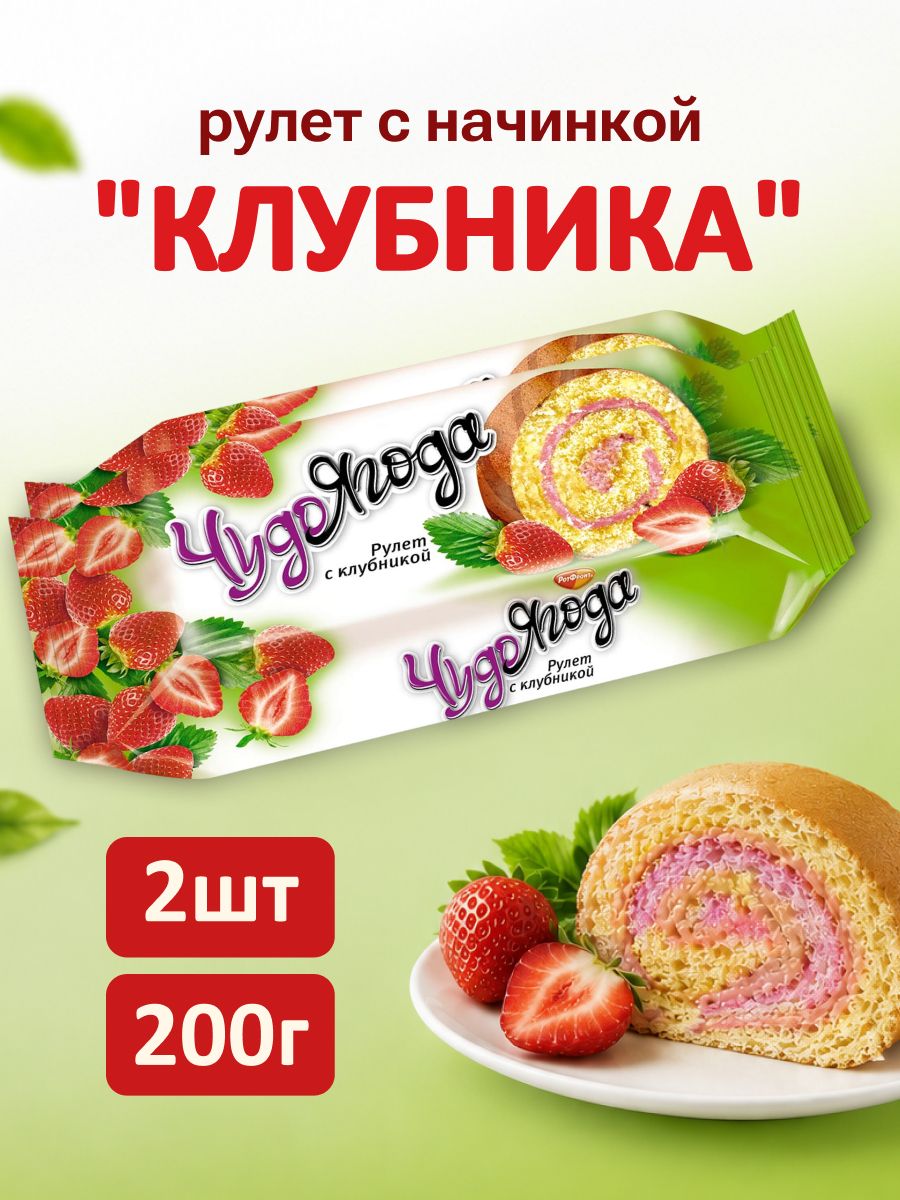 Рулет бисквитный Рот Фронт Чудо-ягода с клубникой 200г 2шт